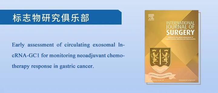 总影响因子超100：四军大临床医生持续推动外泌体lnRNA-GC1在胃癌伴随诊断中的应用 - 知乎