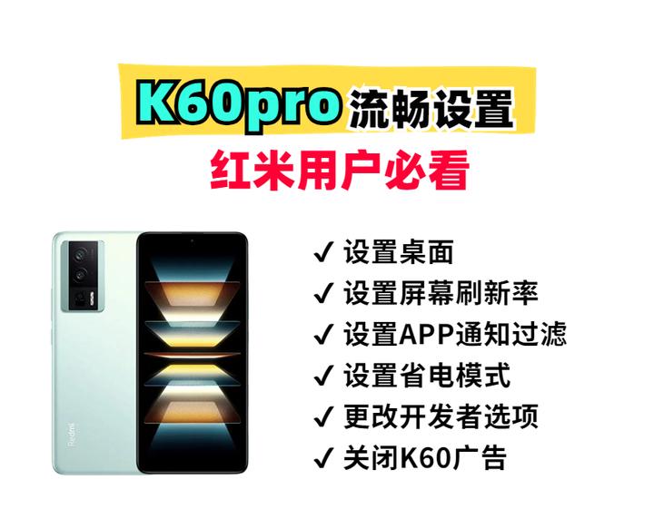 必看“红米设置攻略”！让K60pro流畅5倍 - 知乎