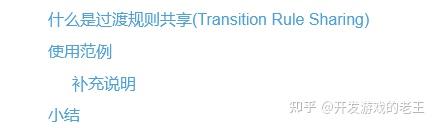 [玩转UE4/UE5动画系统＞基础篇] 之 过渡规则共享(Transition Rule Sharing)-提升效率的小技巧 - 知乎