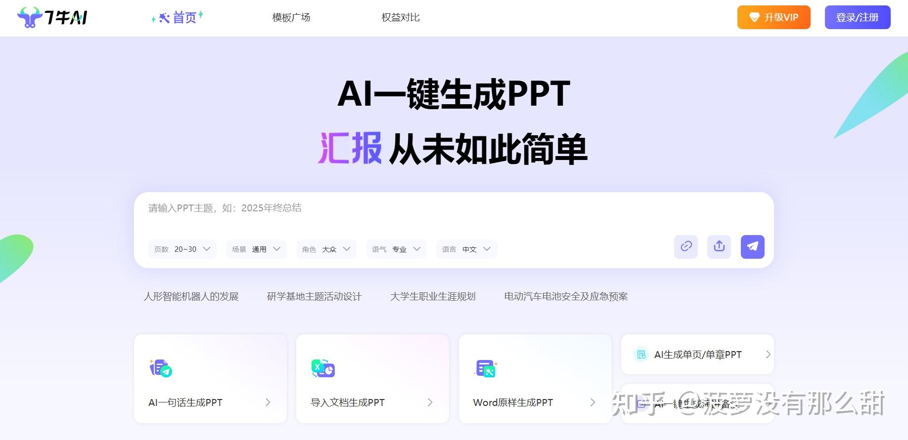 2025年AI生成PPT工具排行榜：这个AI工具逆袭成黑马 - 知乎