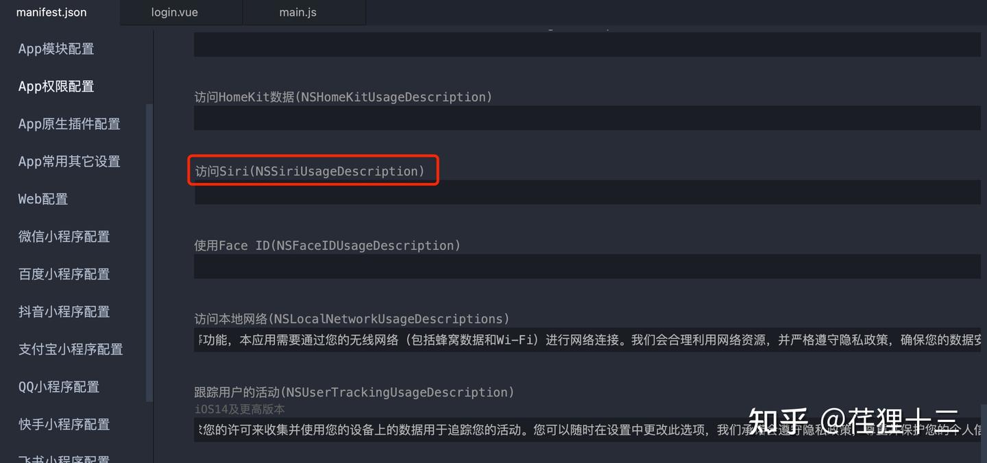 解决UniApp编译iOS遇到Info.plist没有指定NSUserActivityTypes问题 - 知乎