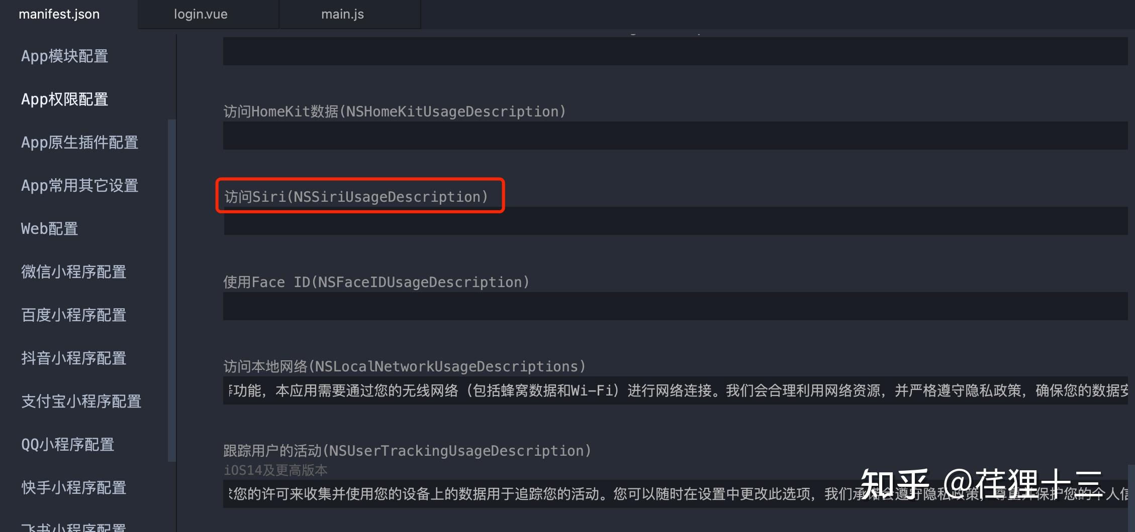 解决UniApp编译iOS遇到Info.plist没有指定NSUserActivityTypes问题 - 知乎