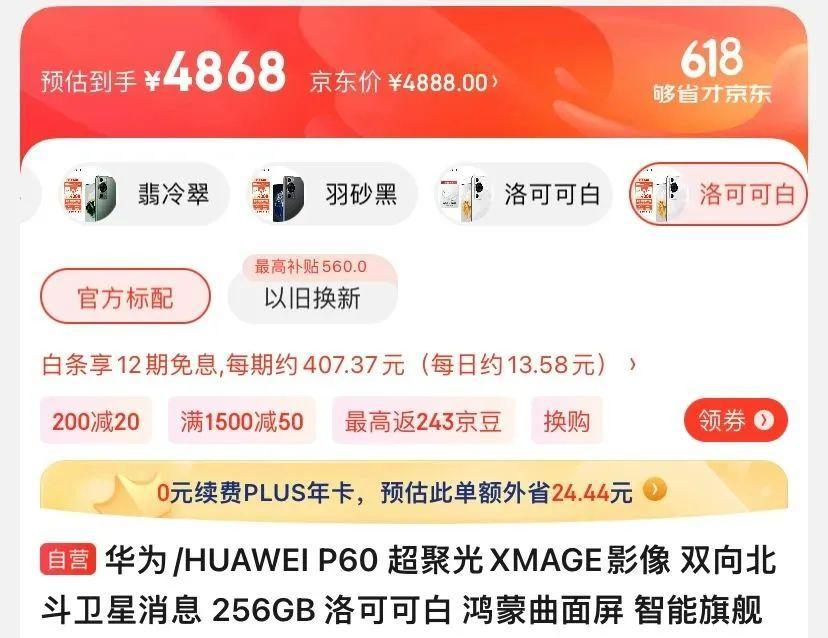 售价几乎一致！华为P60和荣耀Magic5 Pro谁更值得购买？ - 知乎