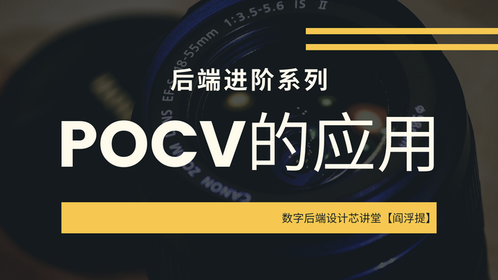 后端进阶系列：POCV的应用和结果分析 - 知乎