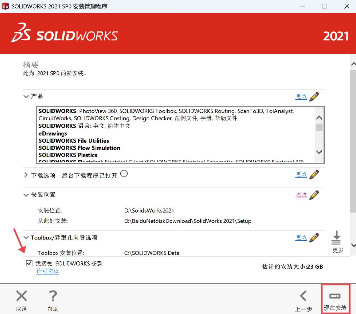SolidWorks2021下载安装教程（附安装包） - 知乎