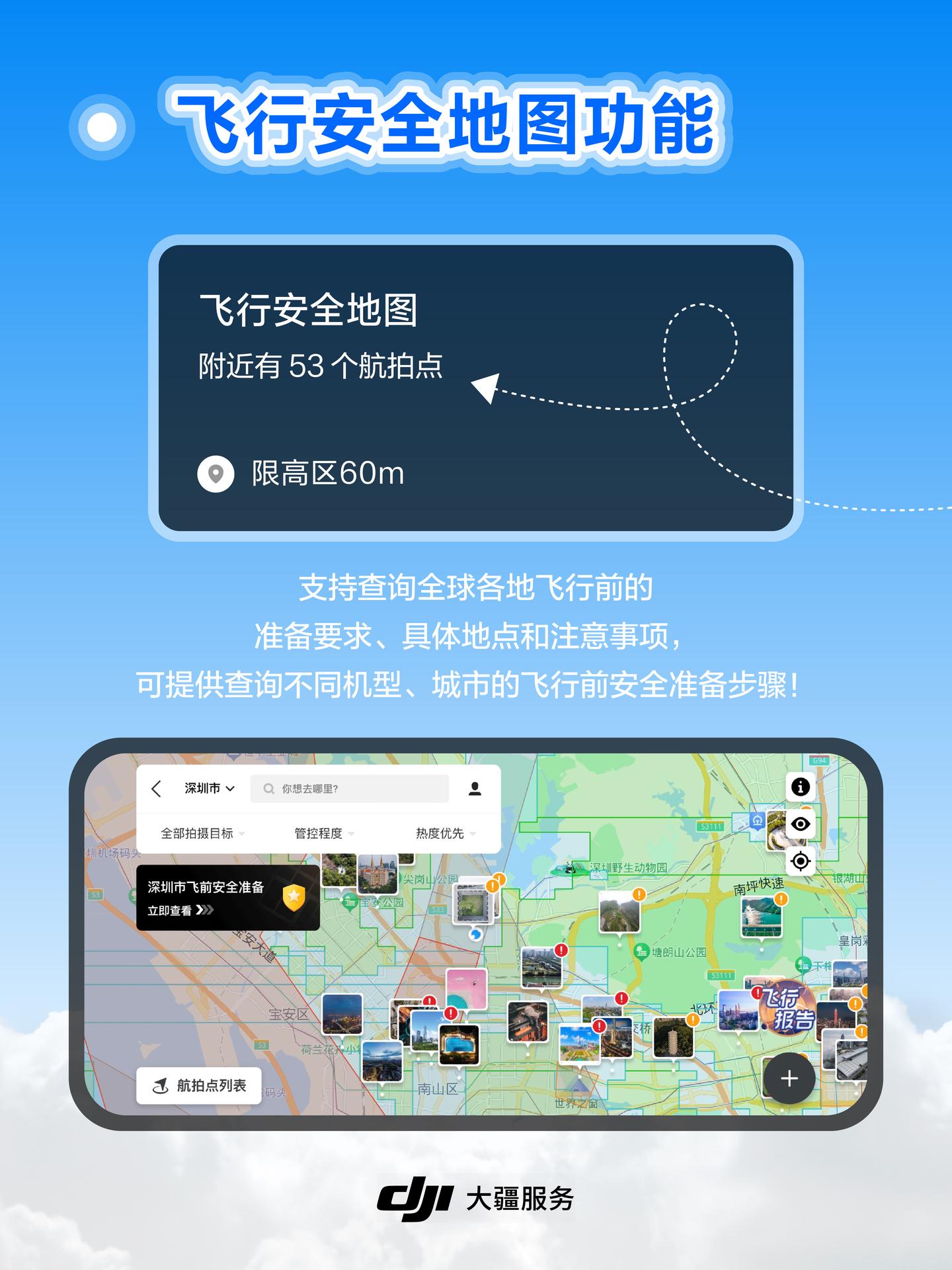 用新版 DJI Fly体验更好的服务与支持 - 知乎