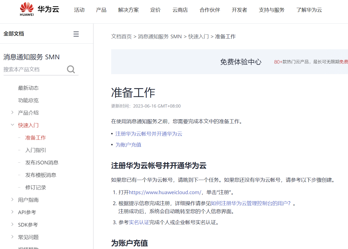 华为云iotDA使用设备联动（SMN服务）发送消息到目标设备 - 知乎