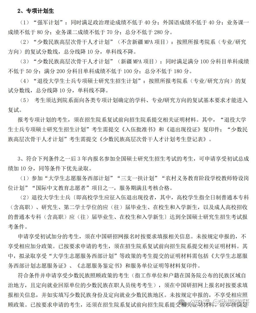 大降！11所自划线院校2025研考复试分数线已公布！ - 知乎