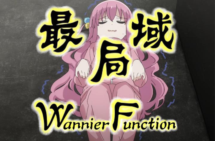 量子几何与Wannier函数局域化 - 知乎
