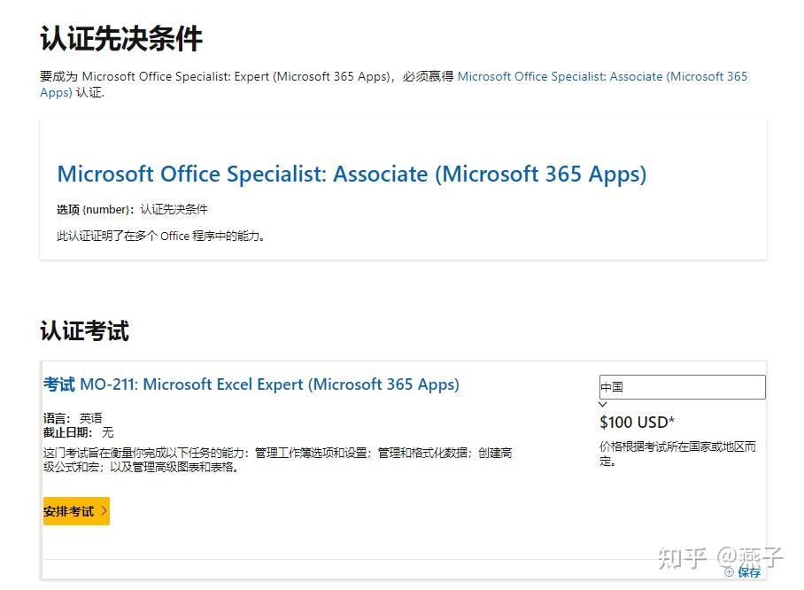 一文了解微软MOS认证报名流程及考试！ - 知乎