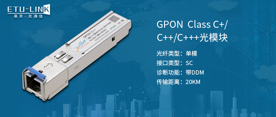 一分钟了解接入网GPON光模块 - 知乎