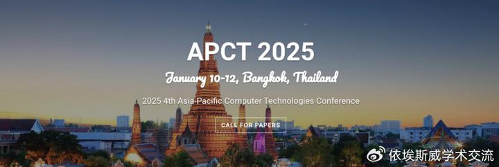 2025年第四届亚太计算机技术会议（APCT 2025）将于曼谷举办！ - 知乎