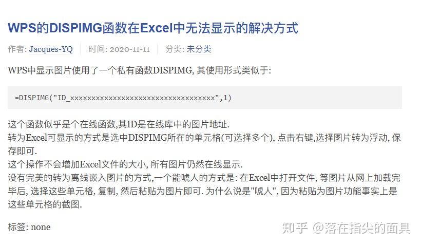 WPS表格里的图片显示成=_xlfn.DISPIMG("ID_XXXX",1)怎么办，如何恢复成图片？ - 知乎
