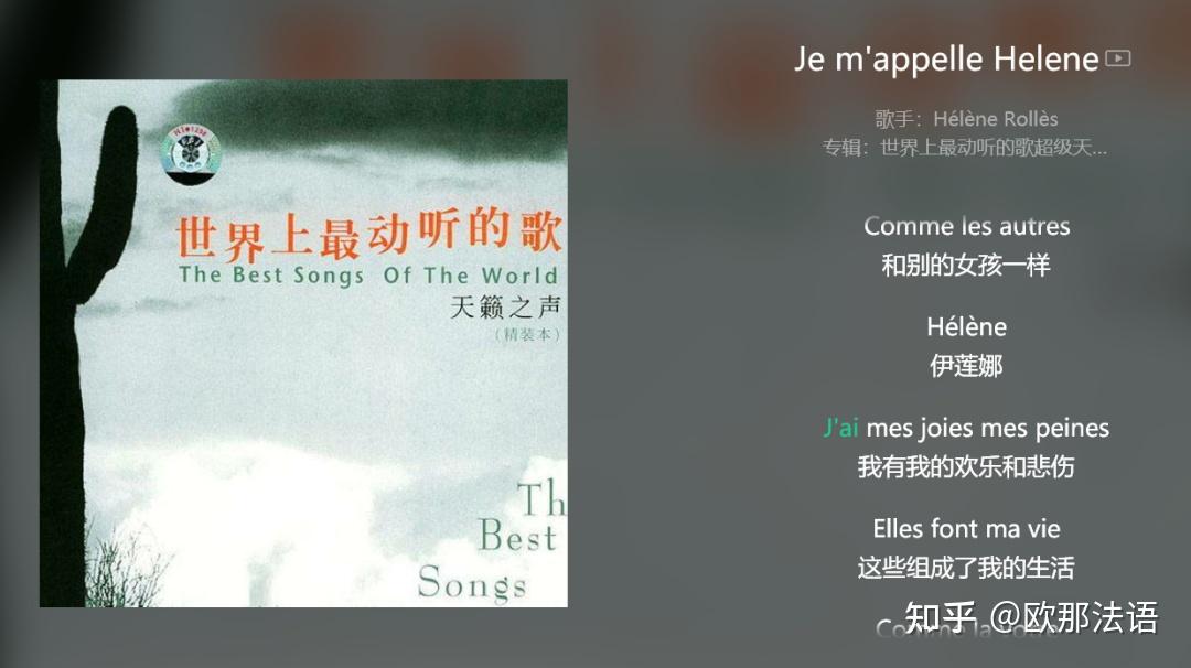 不容错过的12首法语歌推荐！ - 知乎