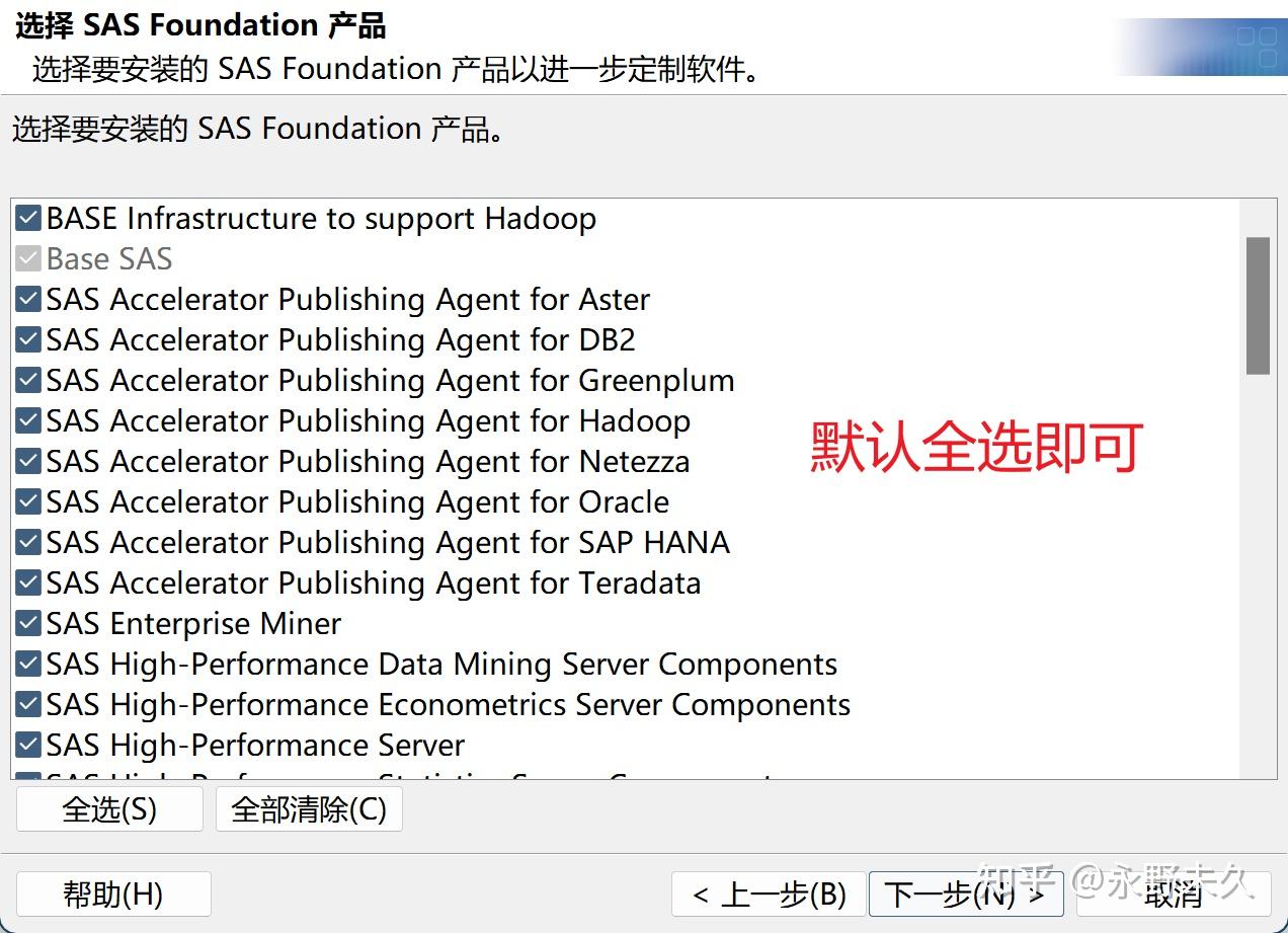 SAS9.4下载安装教程（附2025年最新安装包） - 知乎