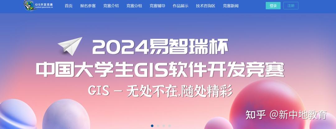 2024年适合GISer参加的全国性比赛 - 知乎