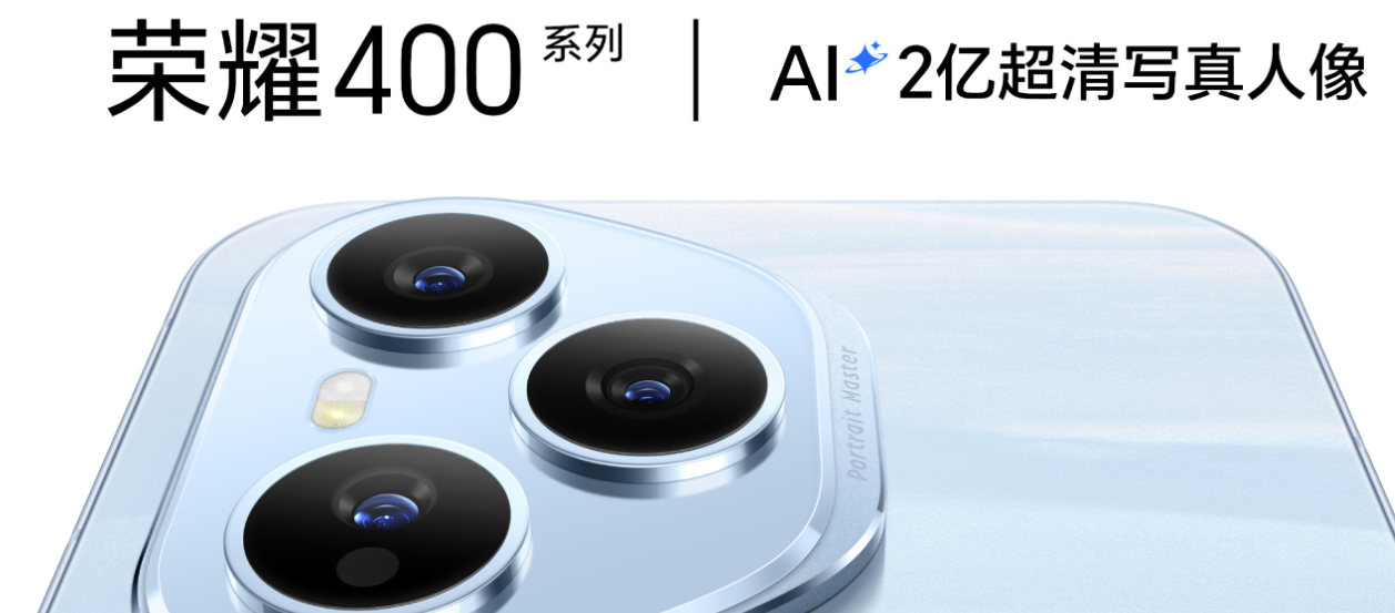 荣耀200pro和400怎么选?