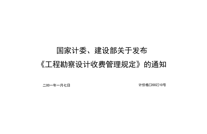 设计费收费依据 HJSJ - 知乎