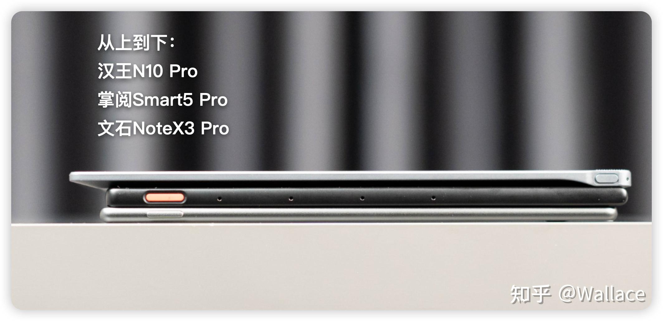 谁才是墨水屏界的卷王：汉王N10 Pro、掌阅Smart5 Pro、文石NoteX3 Pro 全方位对比解析 - 知乎