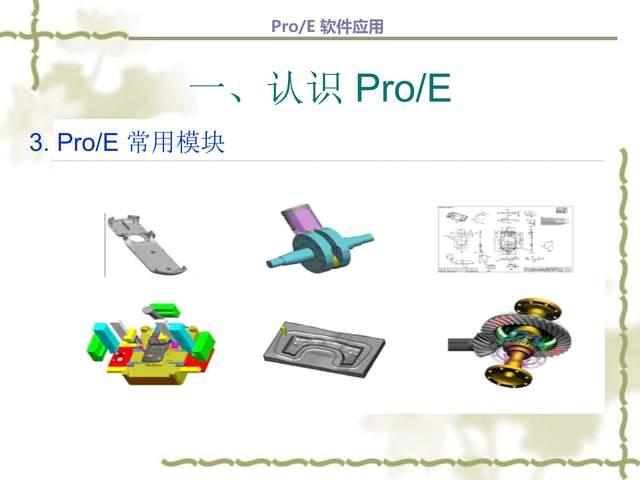 第一章：ProE/Creo软件功能及界面介绍 - 知乎