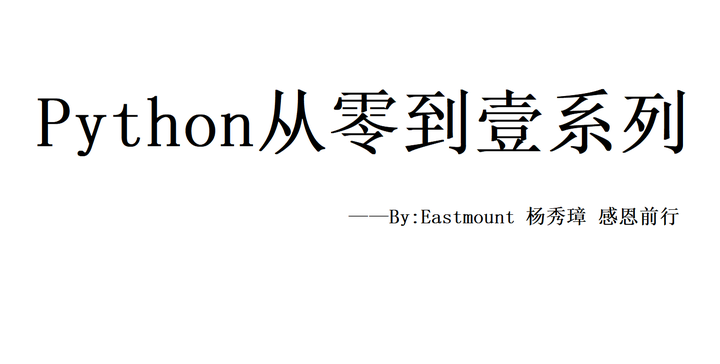 [Python从零到壹] 十五.文本挖掘之数据预处理、Jieba工具和文本聚类万字详解 - 知乎