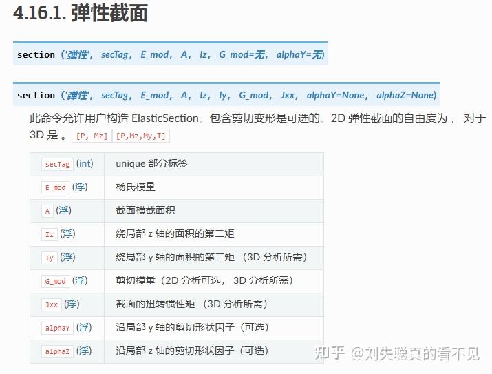 《OpenSeespy快速入门教程：一篇文章让你成为抗震界的扛把子！》 - 知乎