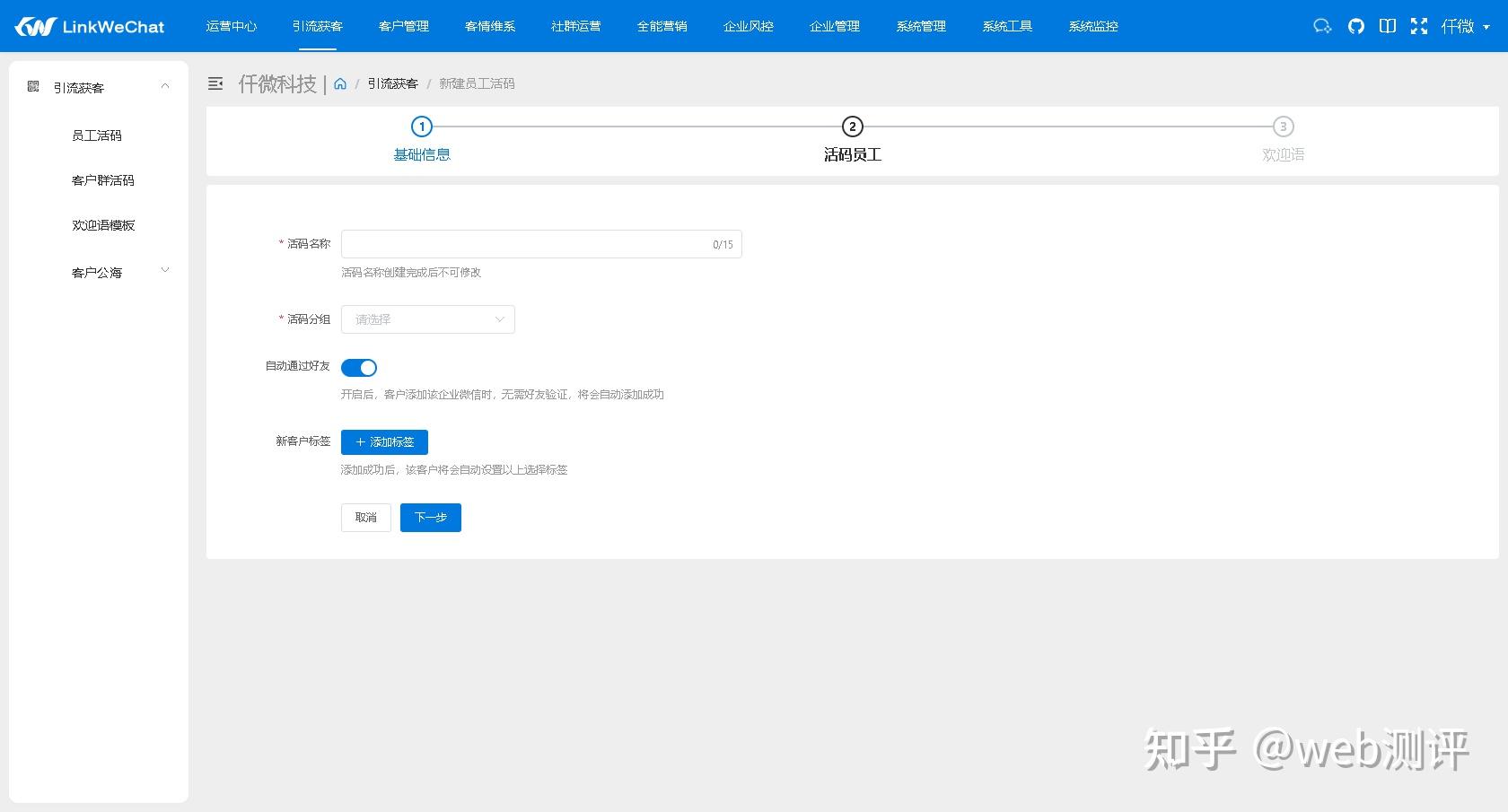 Java搭建实战LinkWeChat开源SCRM管理系统源码 - 知乎