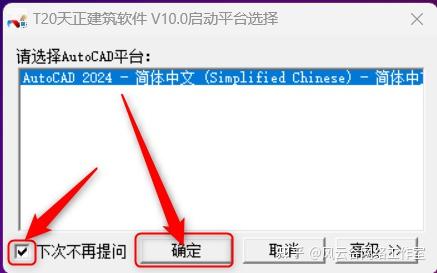 天正建筑T20 V10安装教程（支持CAD2024） - 知乎