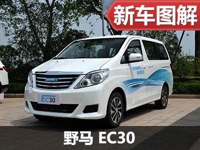 填补产品空缺 实拍野马EC30纯电动MPV - 知乎