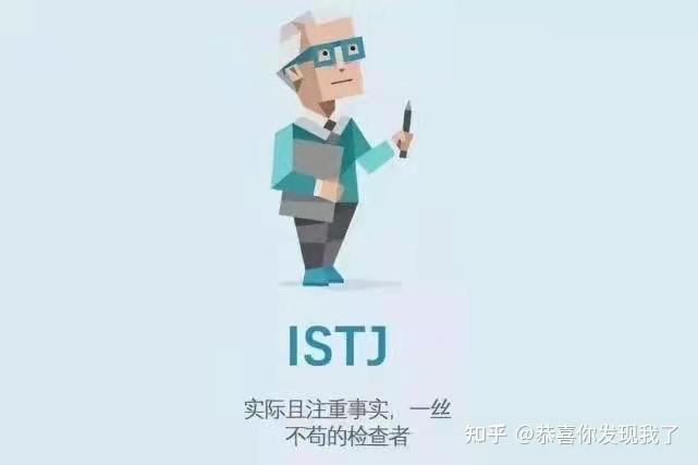 ISTJ和INTJ的区别 - 知乎