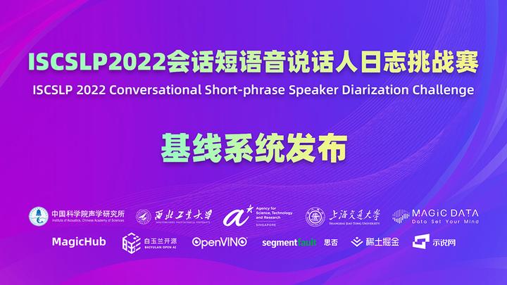 挑战赛 | ISCSLP 2022 CSSD 正式发布基线系统和开发训练集 - 知乎