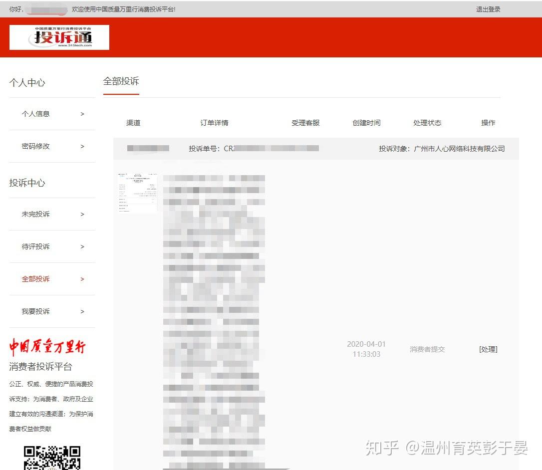 打12315投诉有用吗？ - 知乎