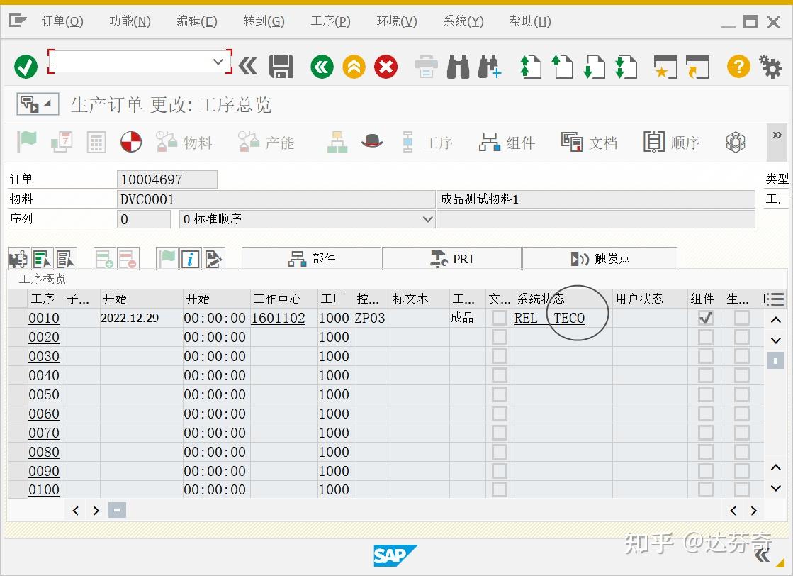 生产订单TECO状态更改 - 知乎