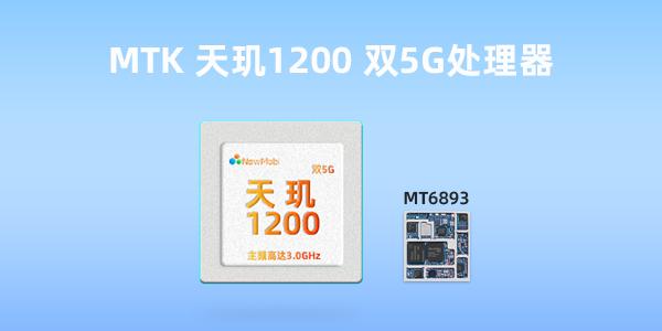 天玑1200 双5G（MT6893）有什么特点？ - 知乎
