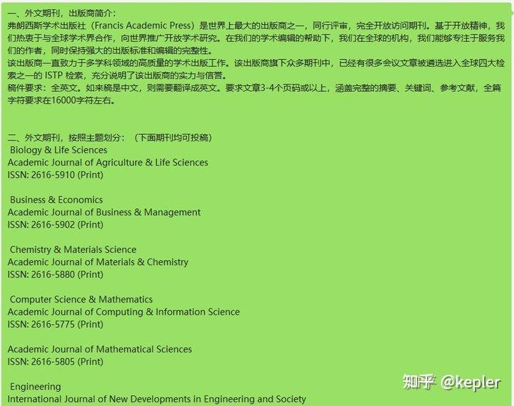 如何发表国外普刊或CICP/ISTP , EI ,SCI 等会议期刊 - 知乎