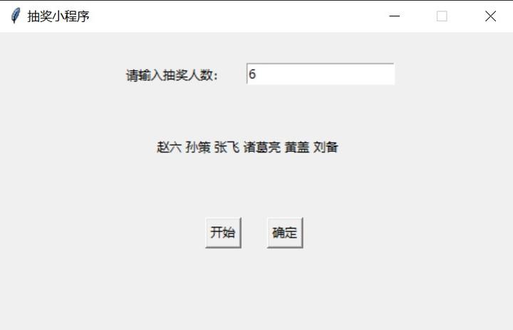 Python随机点名或抽奖小程序 知乎