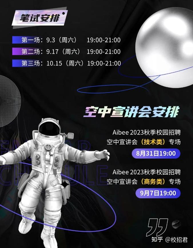 【爱笔智能内推】Aibee 2023秋季校园招聘正式启动！ - 知乎