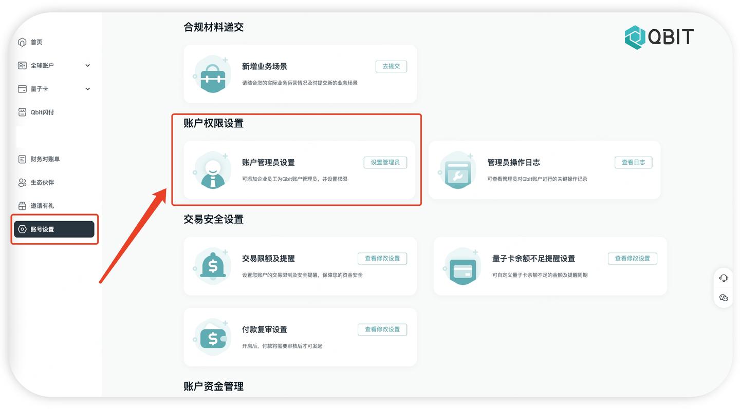 Qbit多用户管理功能，财务资金管控更轻松！ - 知乎