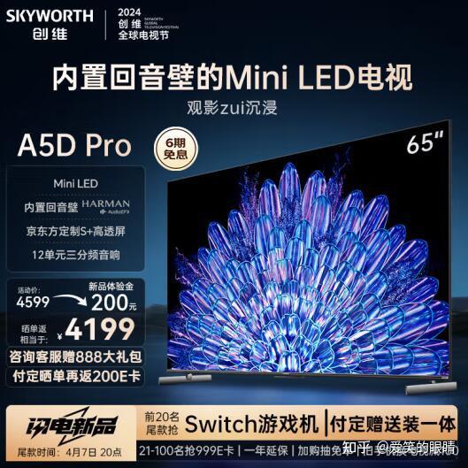 创维A5D Pro系列：55,65,75,85屏幕尺寸选哪个好？区别大 - 知乎