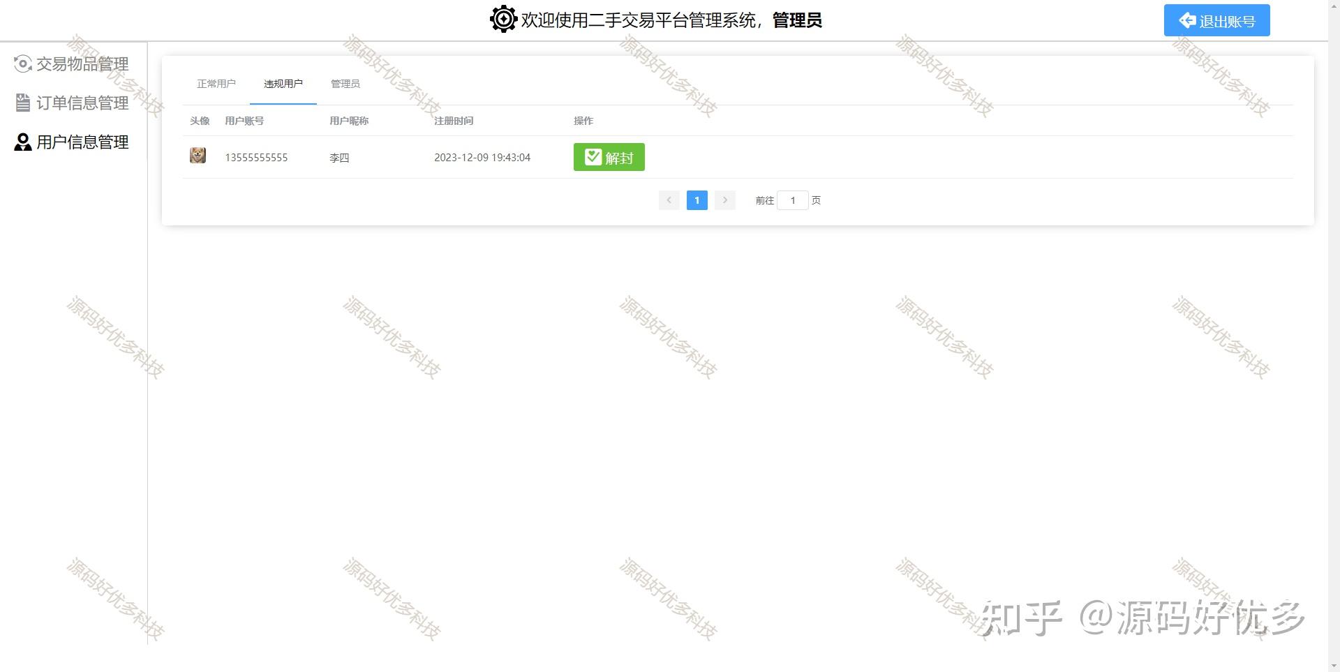 基于Java+SpringBoot+Vue前后端分离二手物品交易平台（源码+万字LW+PPT+部署教程） - 知乎