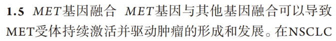 MET异常NSCLC诊疗专家共识（2025版） - 知乎