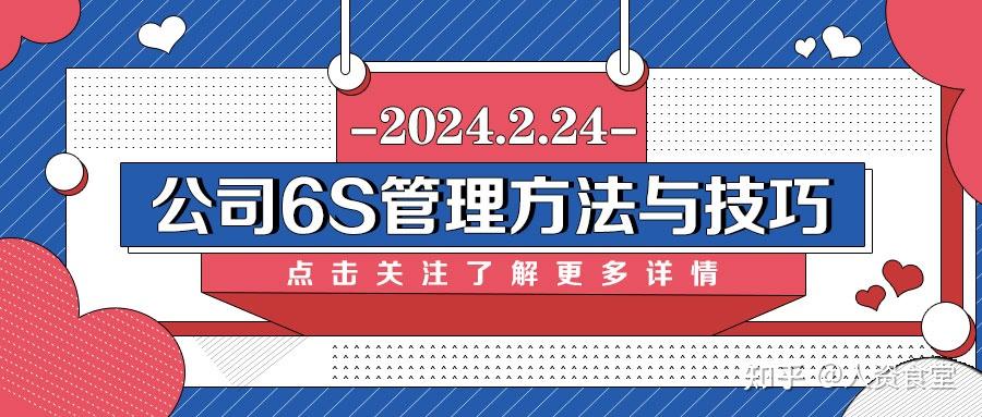 2024公司6S管理方法与技巧.ppt - 知乎