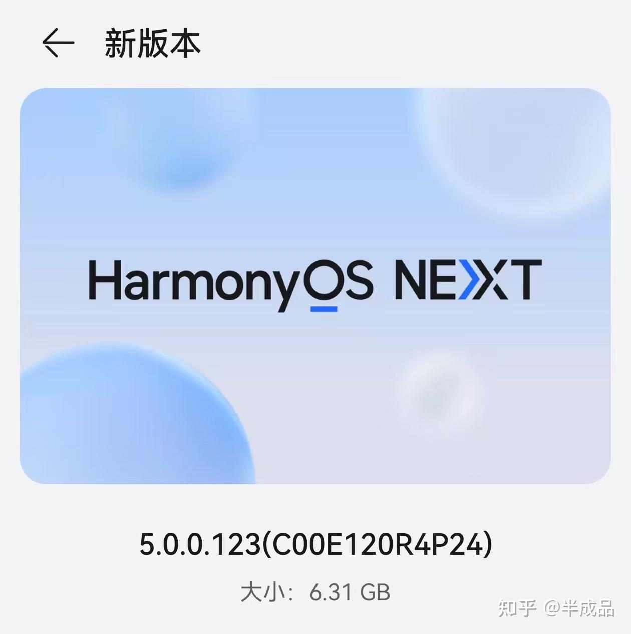 耗时3小时升级的鸿蒙NEXT，体验半天就回退了 - 知乎