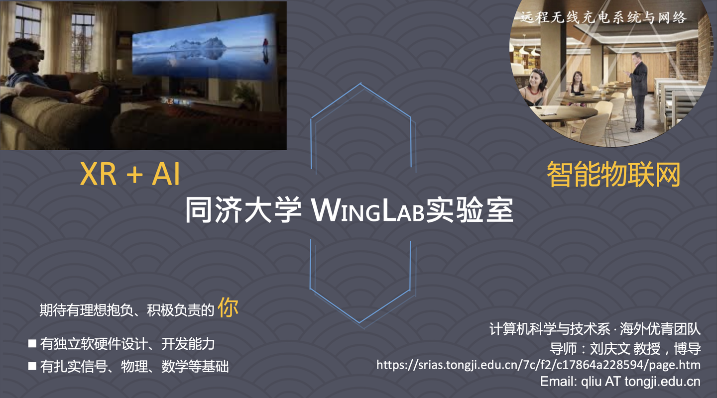 同济电信学院计算机系winglab课题组招生 - 知乎