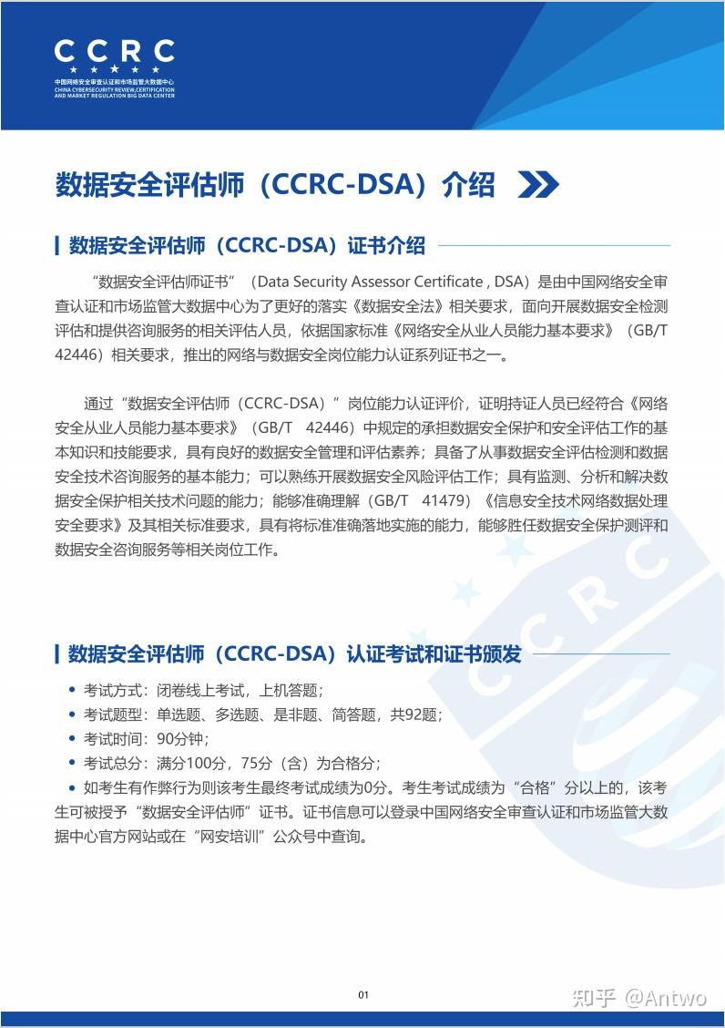 CCRC-DSA数据安全评估师白皮书 - 知乎