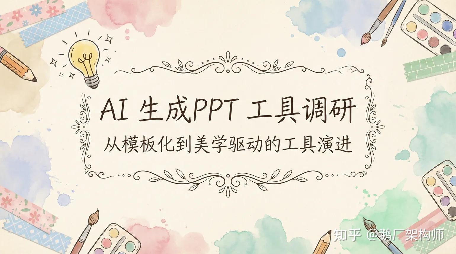 被Meta收购的Manus，如何让我10分钟做出惊艳PPT - 知乎