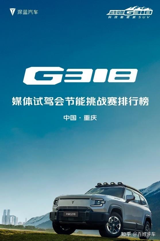 硬派要省油，就选深蓝G318，实测百公里馈电油耗6L左右 - 知乎