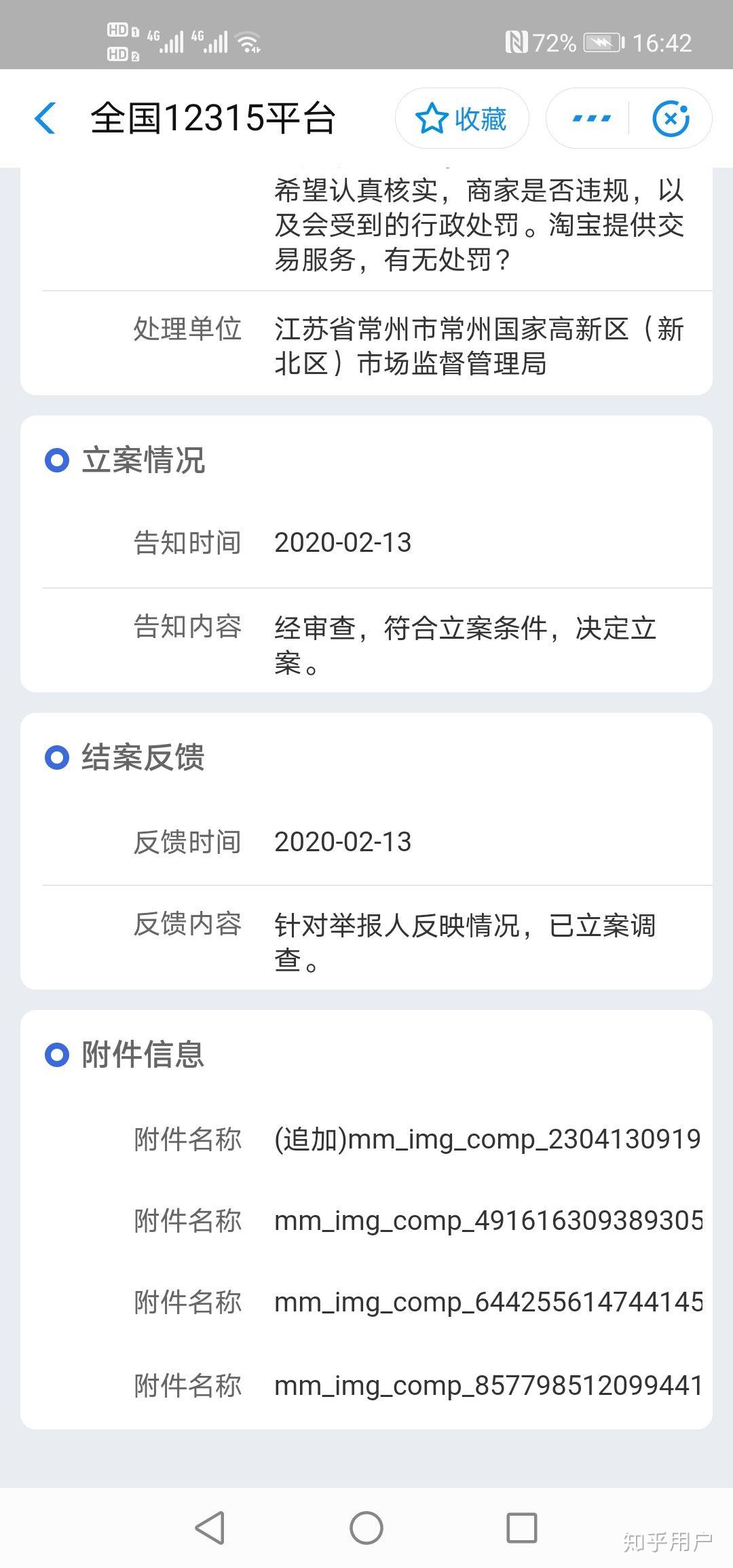 请问12315网上投诉有用吗？ - 知乎