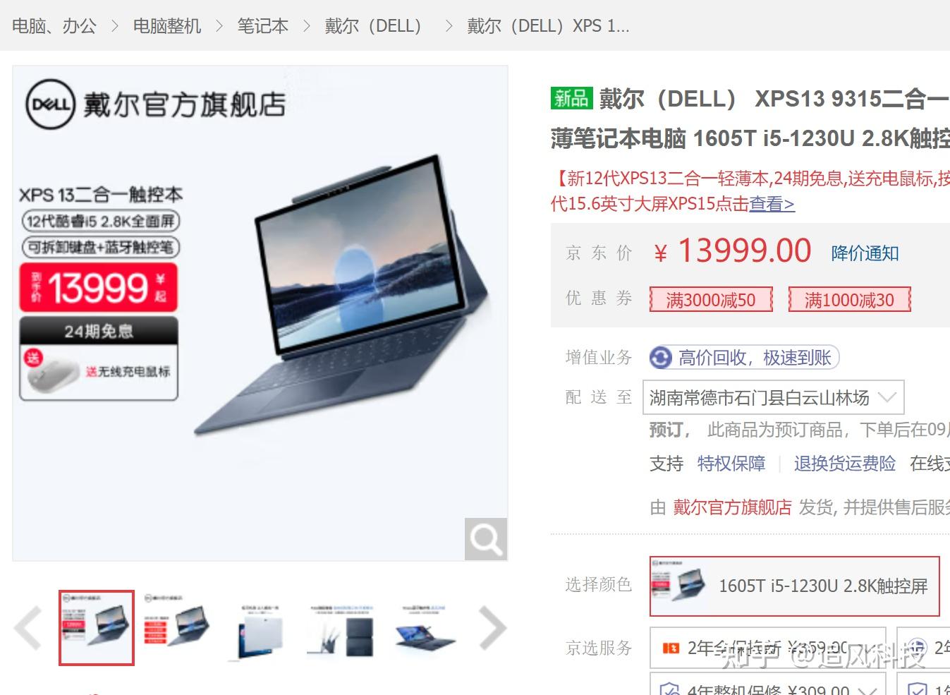 如何看待Dell新出的XPS13二合一平板？ - 知乎