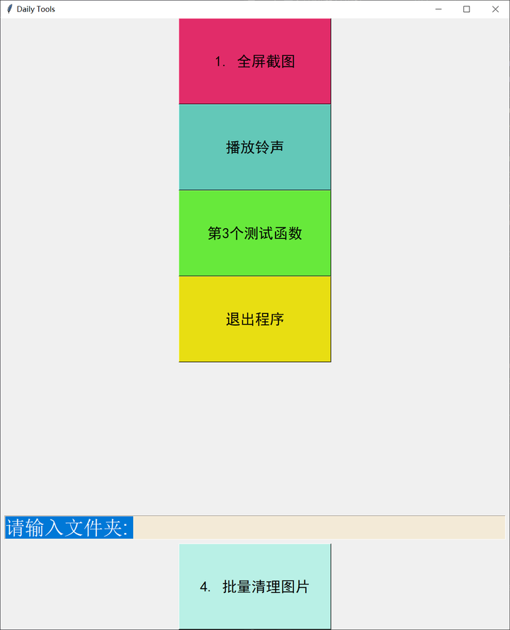 Python 用 Tkinter 写一个自己的日常小工具 知乎